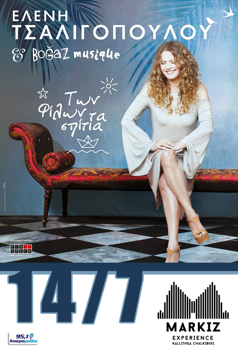 ΚΑΛΛΙΘΕΑ ΧΑΛΚΙΔΙΚΗΣ ΕΛΕΝΗ ΤΣΑΛΙΓΟΠΟΥΛΟΥ & Boğaz Musique - Full-Time.gr