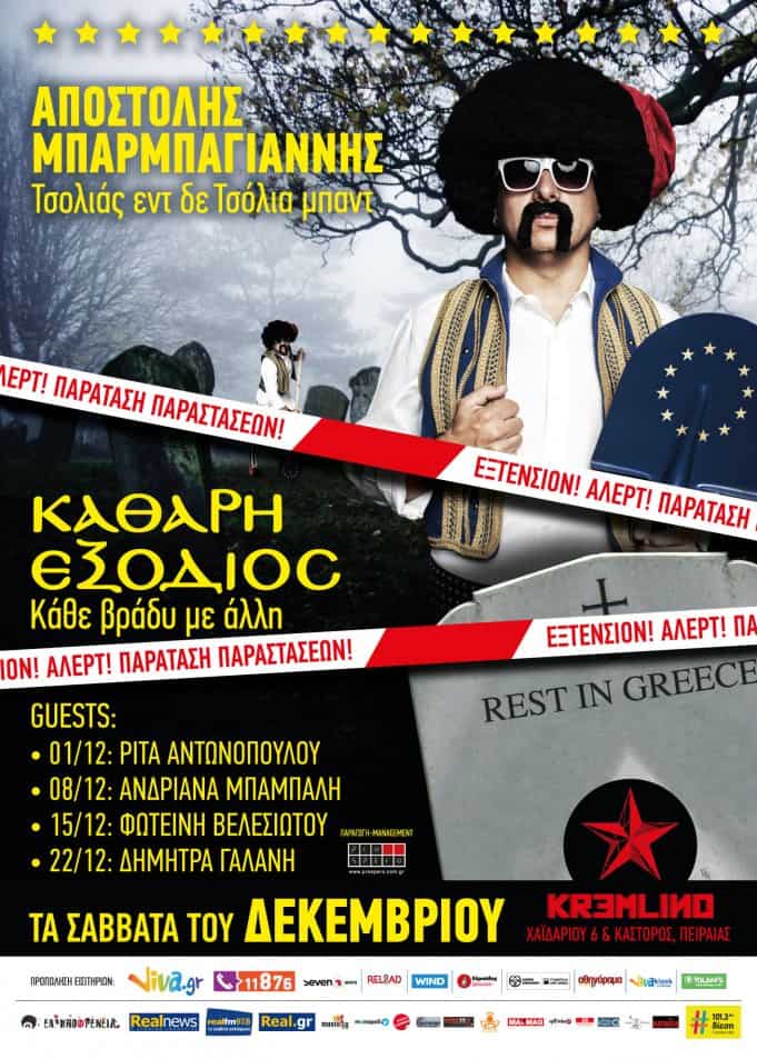 ΕΞΤΕΝΣΙΟΝ! ΑΛΕΡΤ! ΠΑΡΑΤΑΣΗ ΠΑΡΑΣΤΑΣΕΩΝ! - Full-Time.gr
