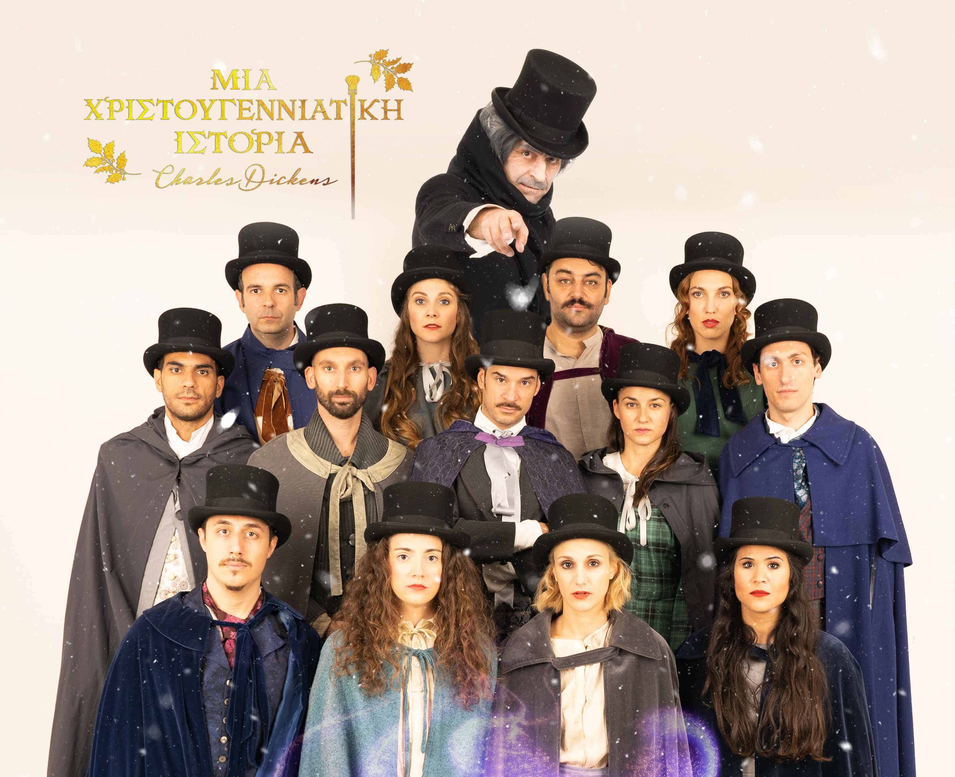 ΜΙΑ ΧΡΙΣΤΟΥΓΕΝΝΙΑΤΙΚΗ ΙΣΤΟΡΙΑ @ θέατρο ΔΙΑΝΑ - Full-Time.gr