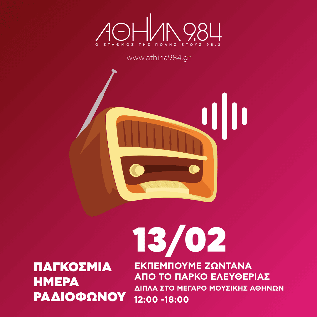 Ο Αθήνα 9. 84 γιορτάζει την Ημέρα του Ραδιοφώνου! - Full-Time.gr