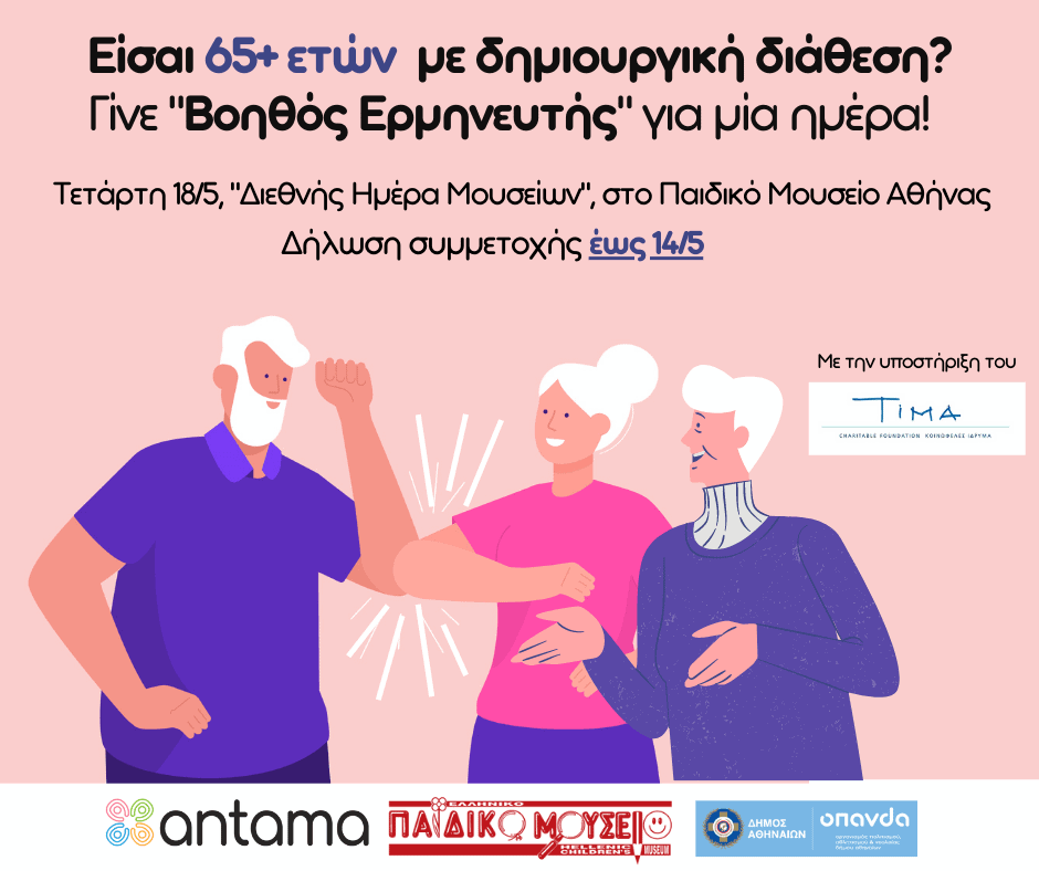 Διεθνής Ημέρα Μουσείων 2022 - Full-Time.gr