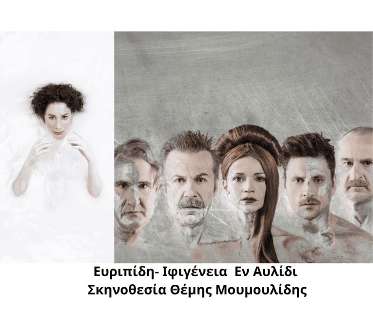 ΕΥΡΙΠΙΔΗ- ΙΦΙΓΕΝΕΙΑ ΕΝ ΑΥΛΙΔΙ - Full-Time.gr