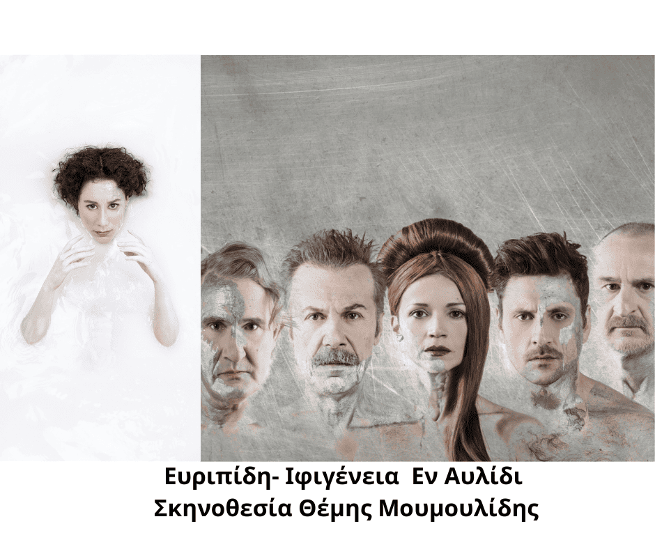 ΕΥΡΙΠΙΔΗ- ΙΦΙΓΕΝΕΙΑ ΕΝ ΑΥΛΙΔΙ - Full-Time.gr